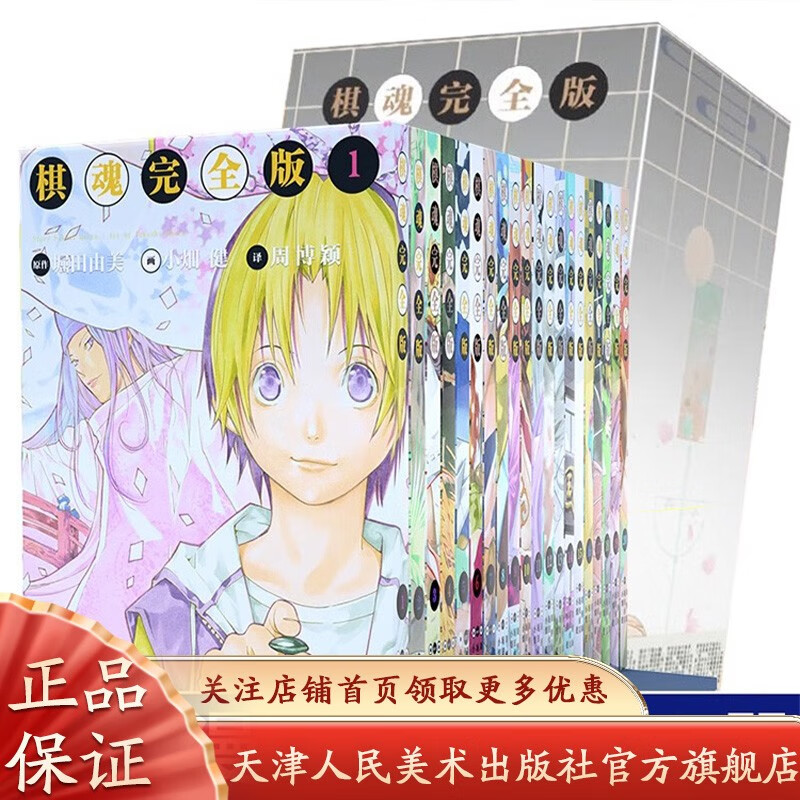 【官方旗舰】棋魂漫画完全版20本精装礼盒第1-20册完全版小畑健进藤光藤原佐为塔矢亮