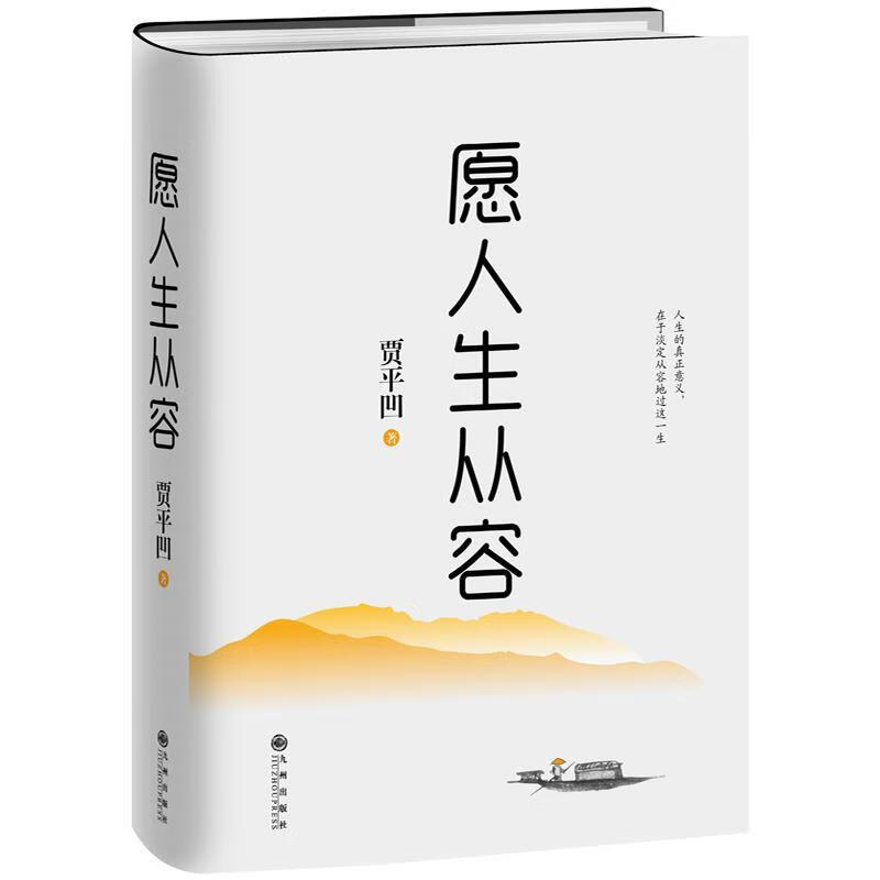 愿人生从容【，放心购买】