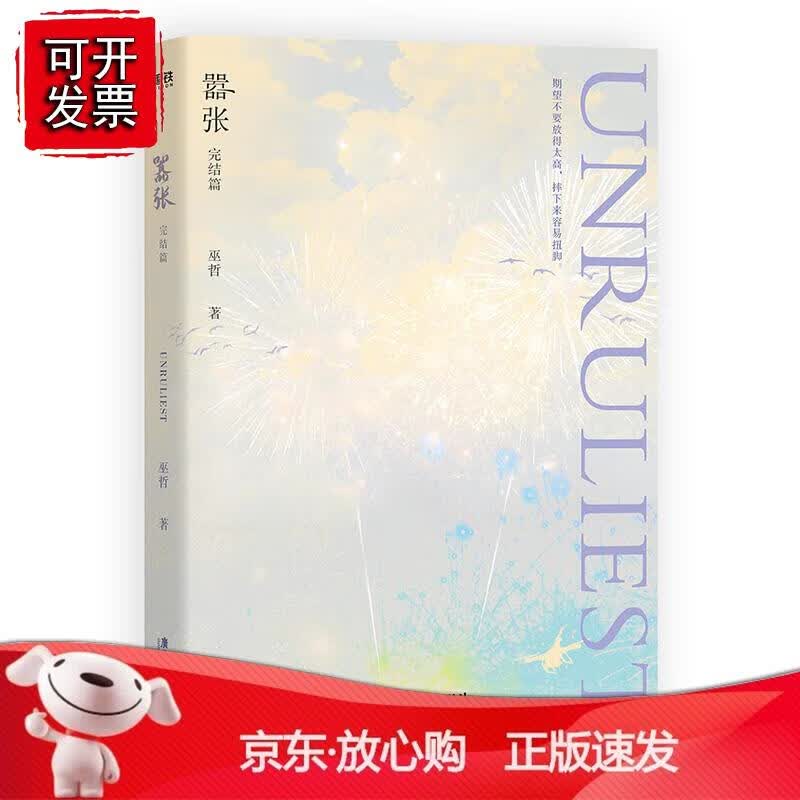 嚣张完结篇 巫哲著