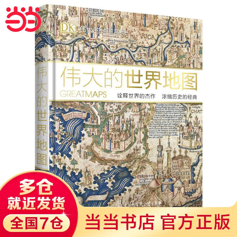 DK伟大的世界地图