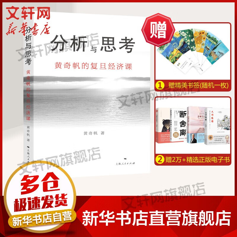 黄奇帆系列作品 可选战略与路径、分析与思考、结构性改革、国内大循环 经济金融类书籍 分析与思考 定价:98