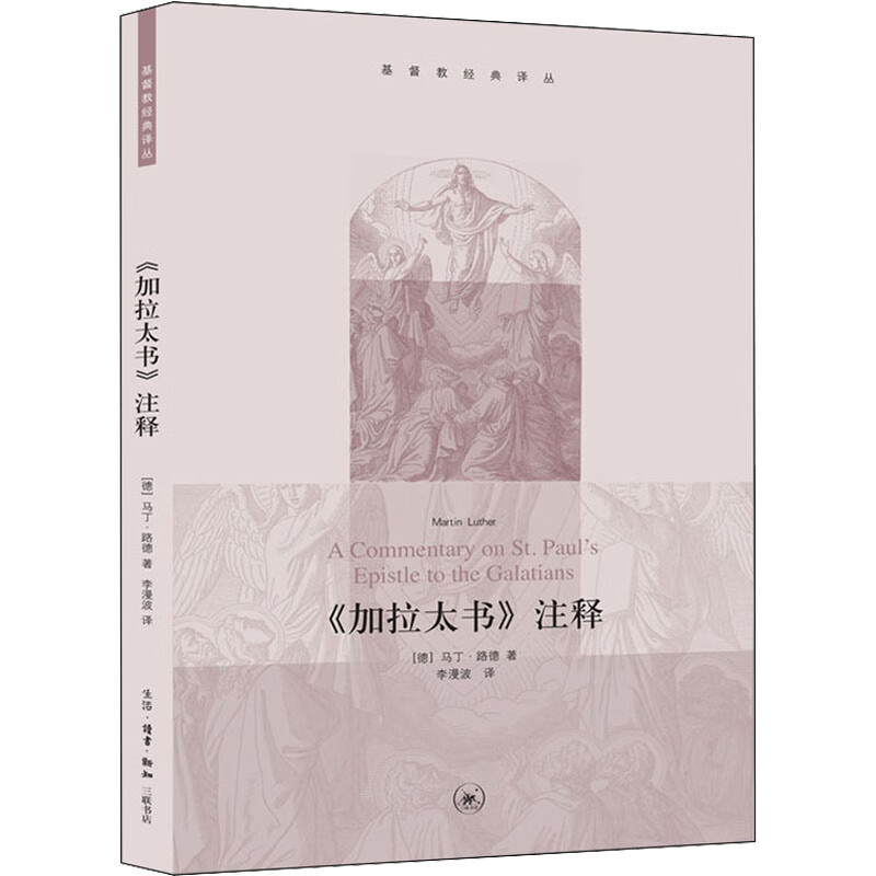 《加拉太书》注释