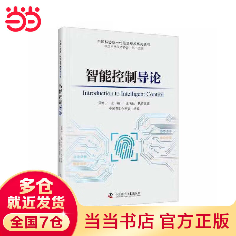 智能控制导论