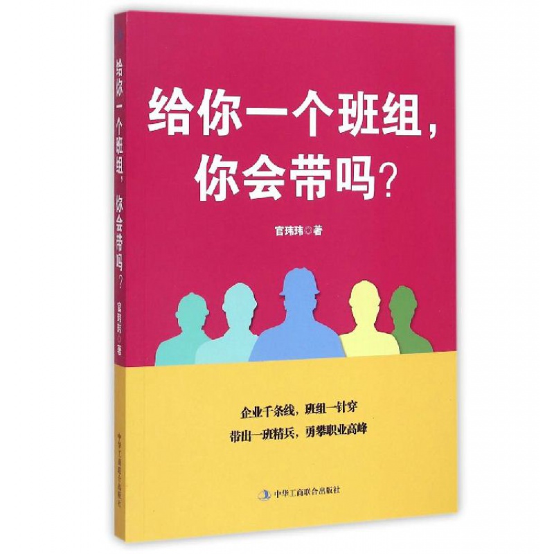 给你一个班组你会带吗 怎么做好班组长 做好班组长