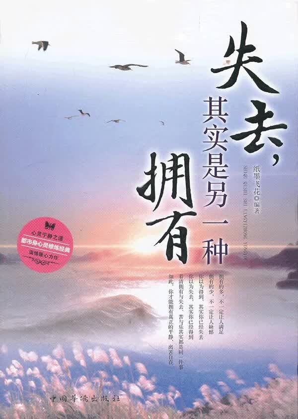 失去，其实是另一种拥有