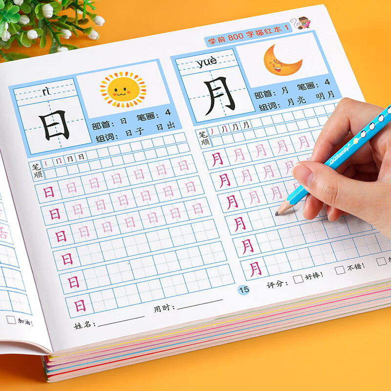 幼小衔接练字帖中班大班练字帖学前班幼升小汉字描红本幼儿3-6岁字帖练习册幼儿园启蒙小朋友练字帖控笔训练一日一练全套 【全套8册】学前800字描红本