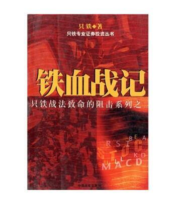 铁血战记