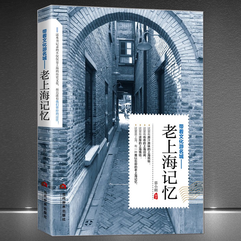 带着文化游名城【12册】《老城市记忆》老北京+老西安+老南京+老上海+老杭州+老广州+老长沙+老昆明+老成都+老沈阳+老天津+老重庆 城市旅游攻略 老城市文化导游知识书籍： 《老上海记忆》