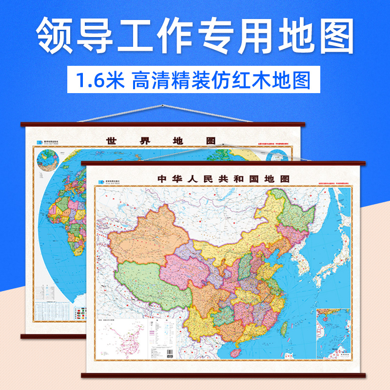 【军民两用版】2020中国地图挂图全新版+世界地图挂图 超大幅面1.6x1.24米 高清 办公室 领