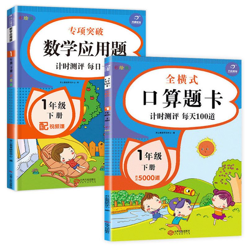一年级下册数学应用题口算题卡全横式专项强化训练小学生1年级下学期练习册天天练逻辑思维练习题训练认识图 一年级下册 应用题+全横式口算题卡