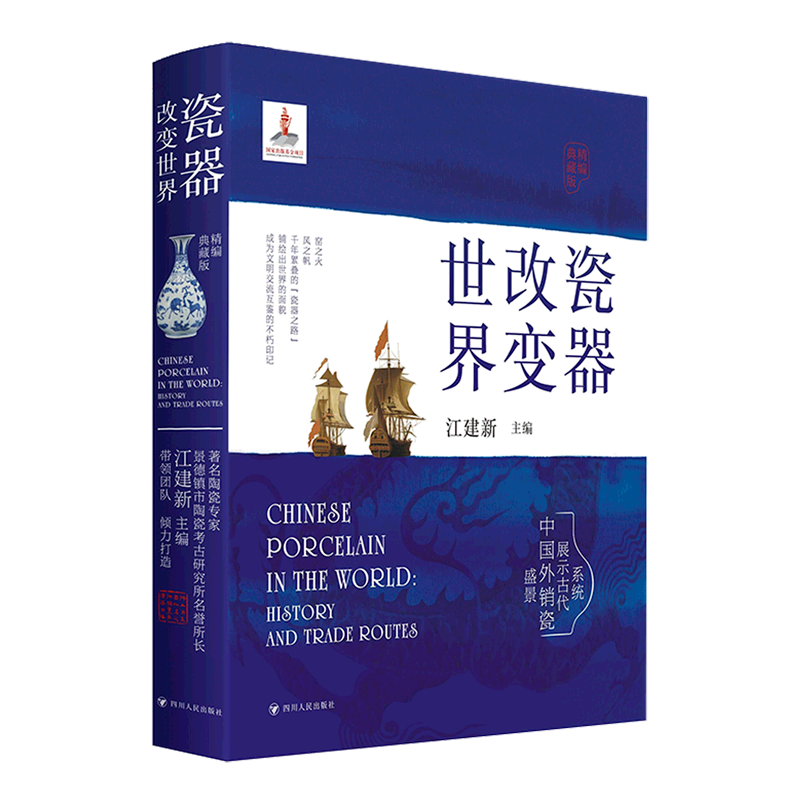 瓷器改变世界
