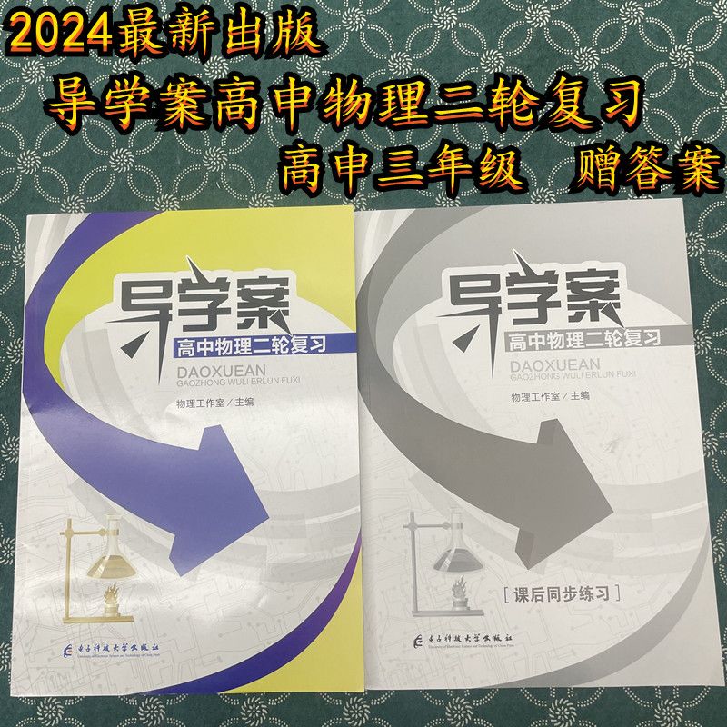 2024新 导学案二轮复习 高三年级 赠答案 成都七中