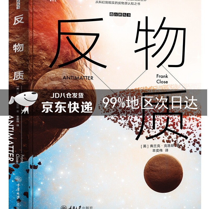 反物质（精装版）