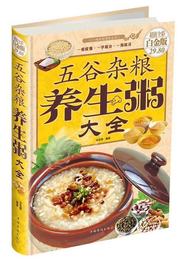 五谷杂粮养生粥大全 齐琳编著