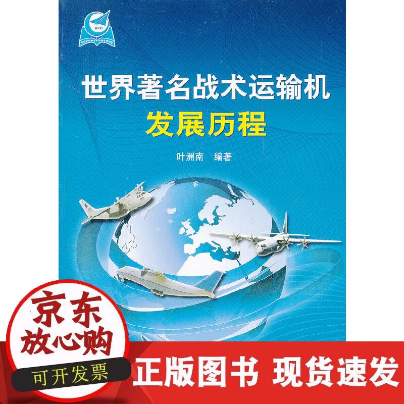 【现货】世界著名战术运输机发展历程