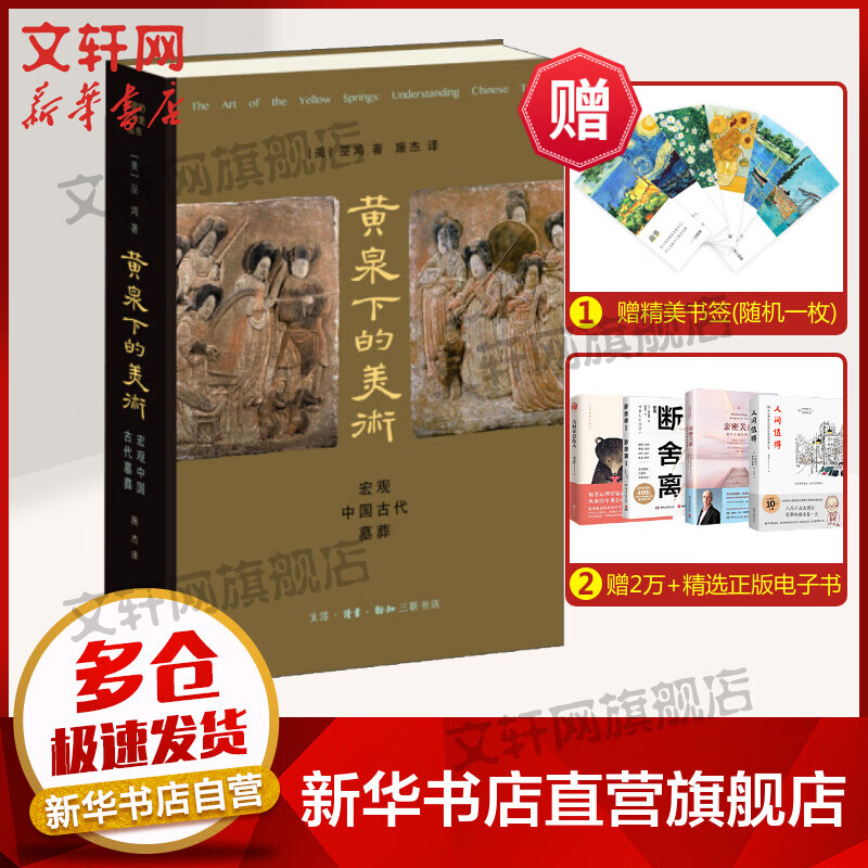 黄泉下的美术 宏观中国古代墓葬 图书