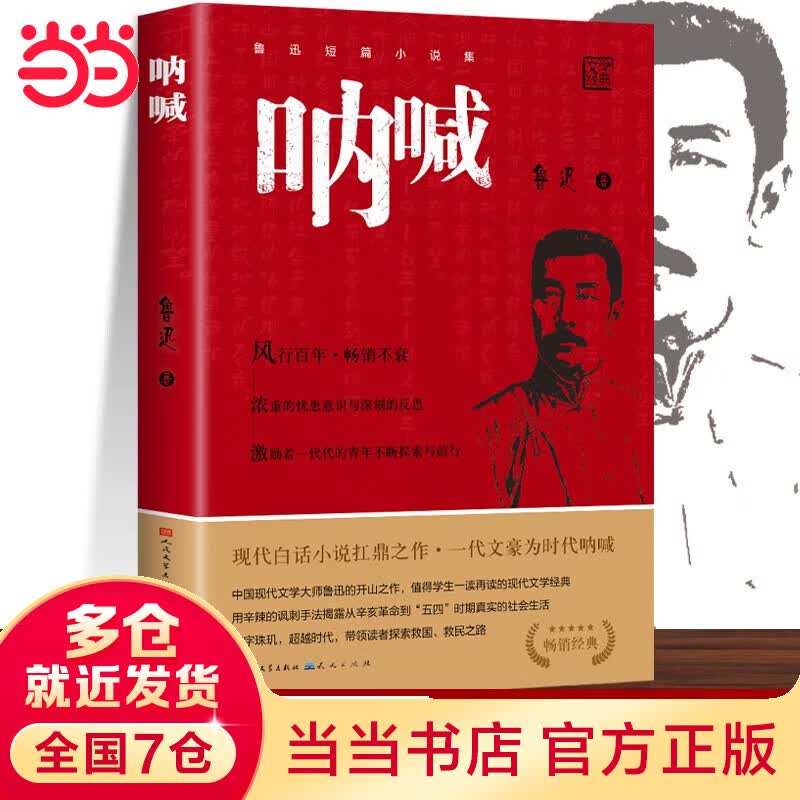 呐喊