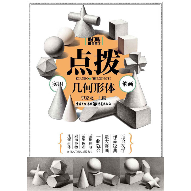 几何形体
