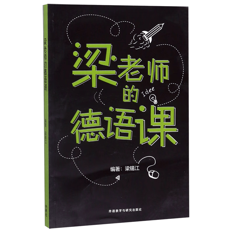 梁老师的德语课