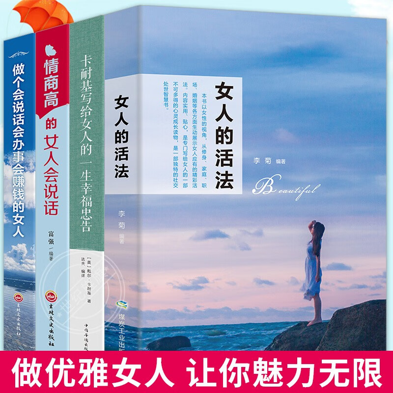 4册女人的活法 做个会说话会办事会赚钱的女人 卡耐基写给女人的一生幸福忠告 适合女生看的书 女性书籍