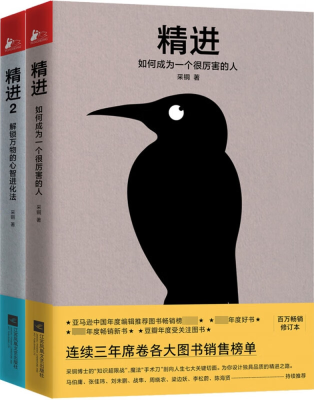 精进新版套装（共2册）