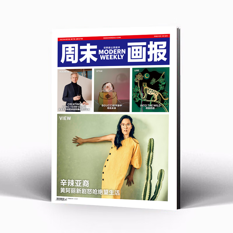 五月 周末画报杂志 第1271期 黄阿丽封面 商业财经时尚生活周刊2023年5月第1271期 黄阿丽新剧怒呛绝望生活