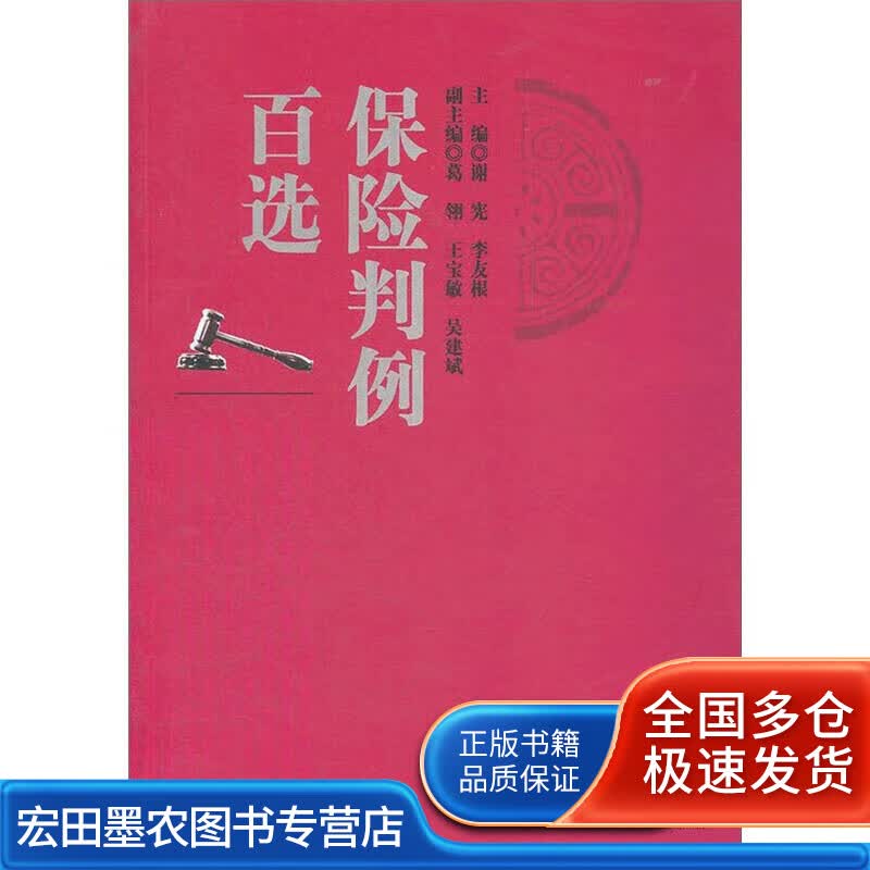 保险判例百选【好书】
