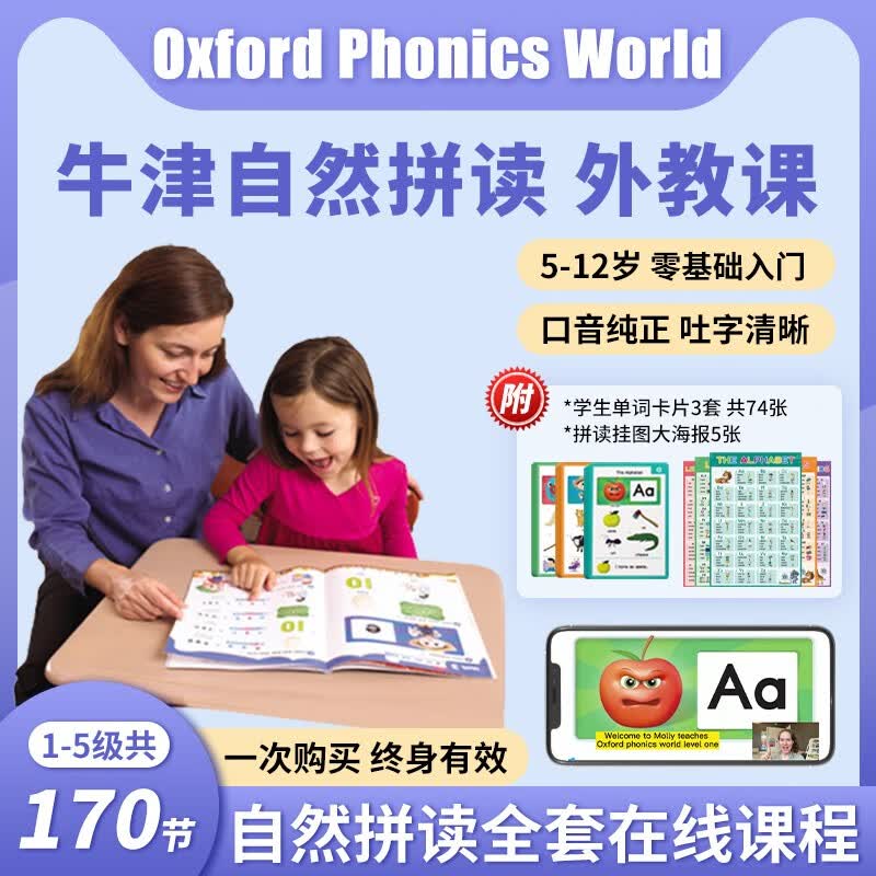 Oxford Phonics World 1/2/3/4/5级 新版牛津自然拼读教材 全套进口原版5-12岁 牛津拼读世界 牛津树阅读系列 全套170节外教视频课（赠挂图卡片）