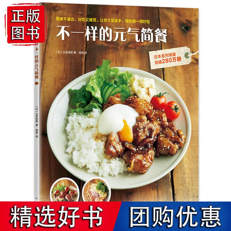 不一样的元气简餐