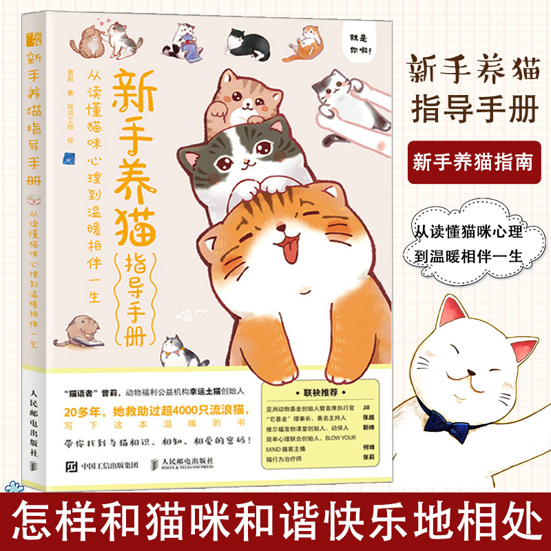新手养猫指导手册 从读懂猫咪心理到温暖相伴一生 养猫书籍 新手养猫指南 宠物猫喂养知识 了解猫咪的日常行为 常见疾病处理方式