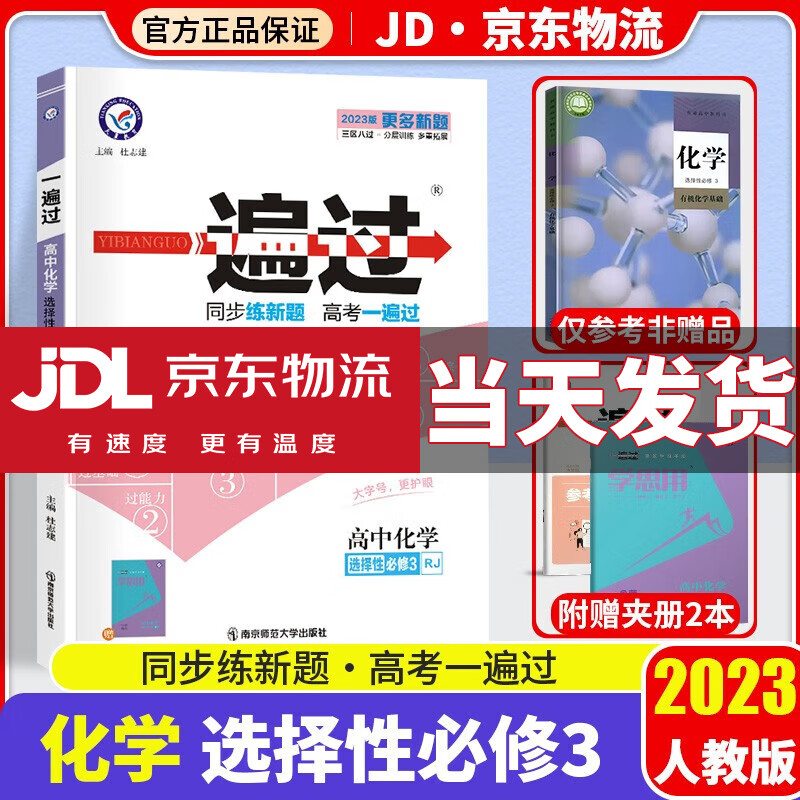 【新教材版】2023版高中一遍过高二人教版同步训练教辅资料书 【选修三】化学选择性必修三/第3册人教版RJ