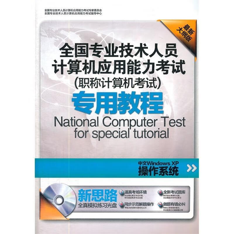 计算机应用能力考试