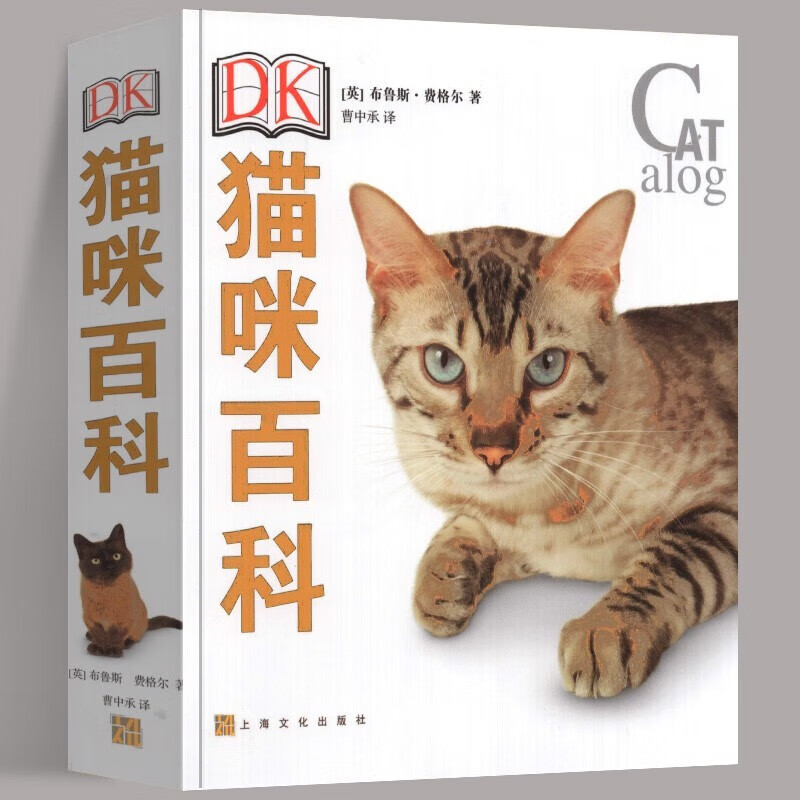 【多规格自选】DK名犬百科+DK猫咪百科+经典科普图鉴系列 狗 猫 宠物类知识科普书 家居宠物驯养训练教程书 猫狗宠物图鉴 DK名犬百科
