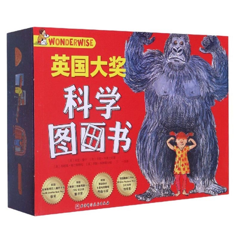 英国大奖科学图画书（套装共18册）