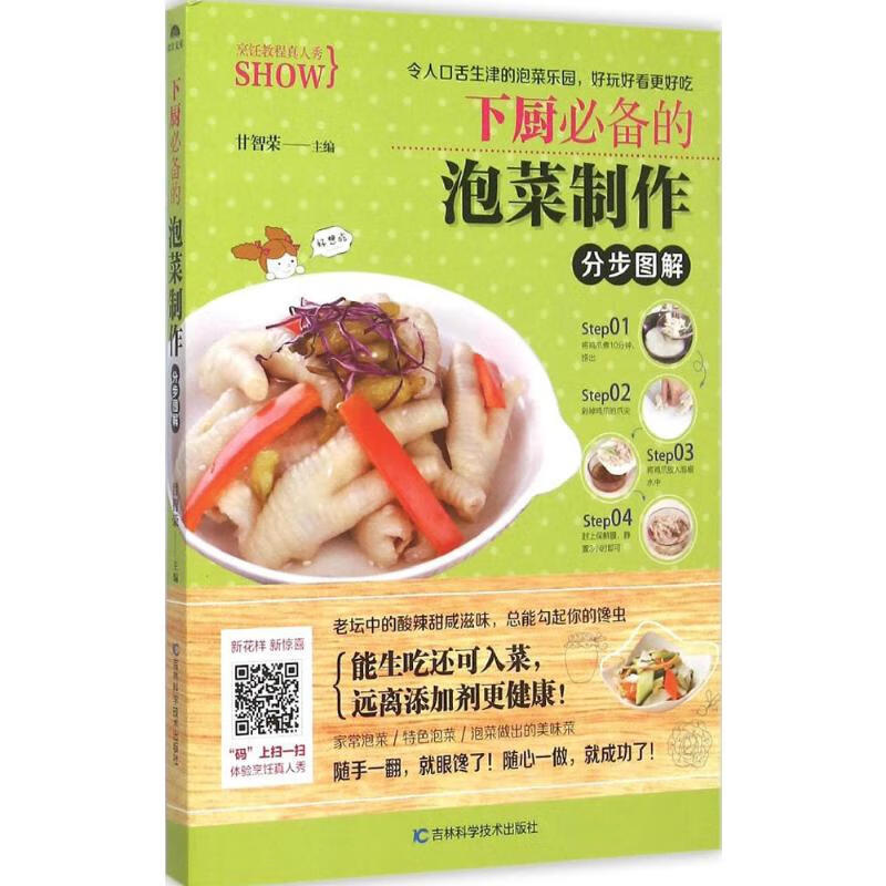 下厨必备的泡菜制作分步图解