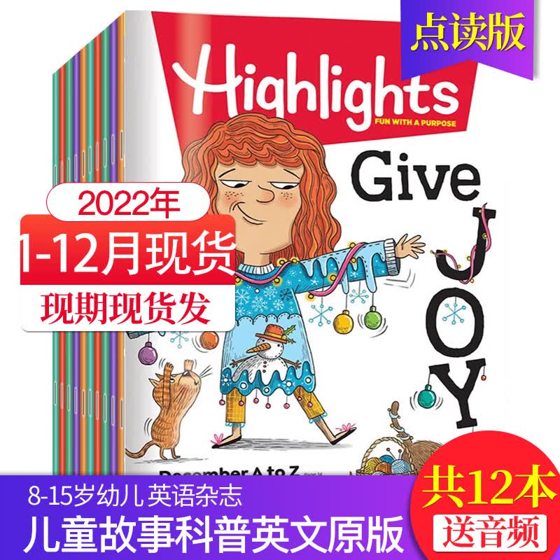 【点读版/送音频】Highlights for Children 2023年度订购 美国版少儿育儿读物 2022年全年打包，1-12月现货