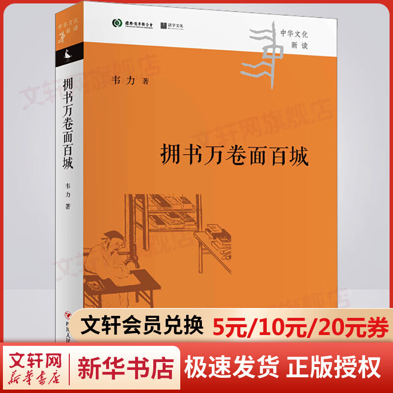 拥书万卷面百城 图书