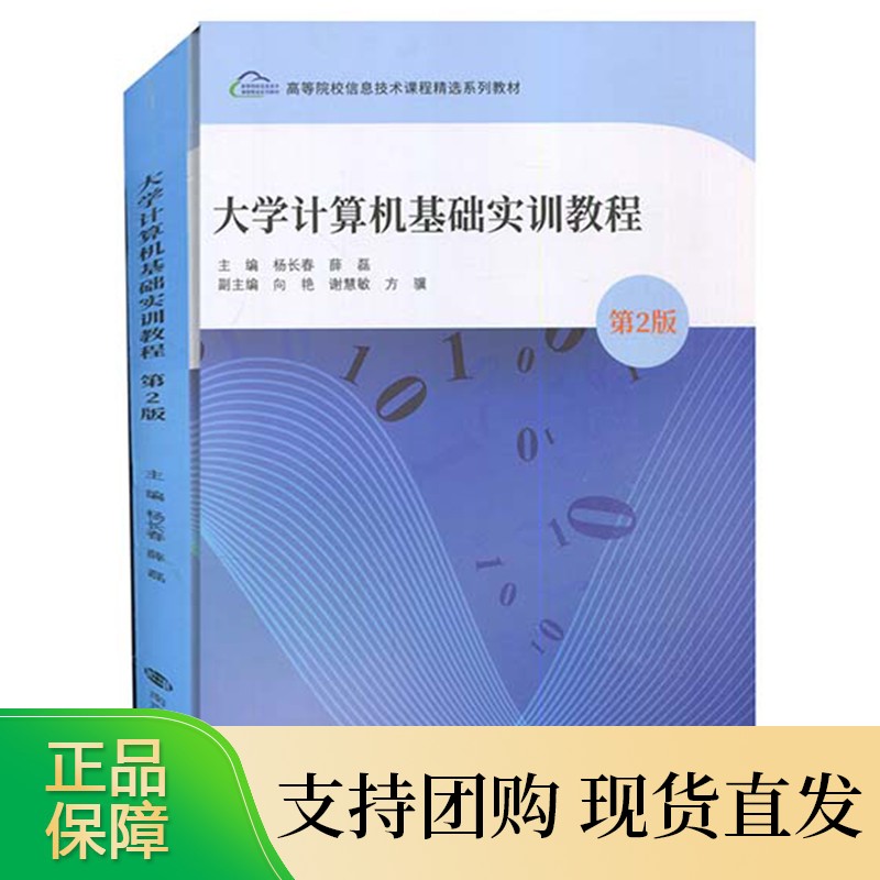 大学计算机基础实训教程 第二版 杨长春 南京大学出版社 教材