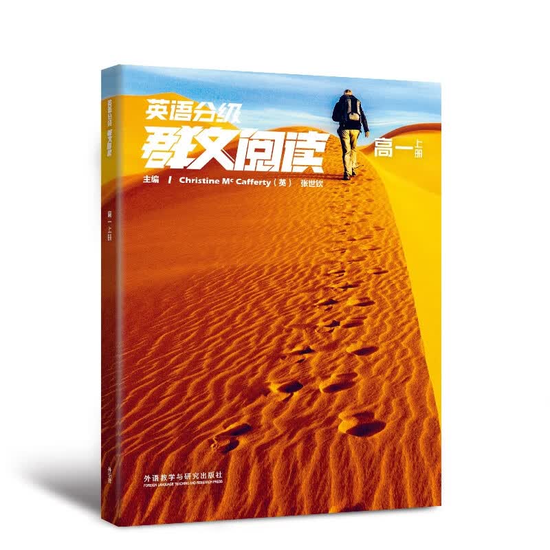 英语分级群文阅读 高一上册 高一上册