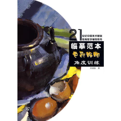 【书】临摹范本 色彩静物角度训练