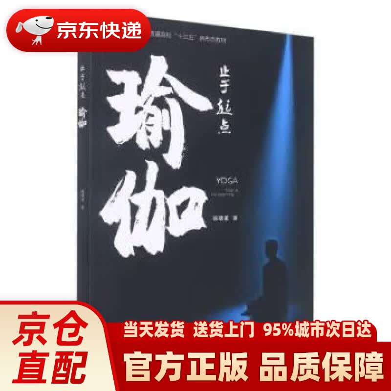 【新华】止于起点——瑜伽
