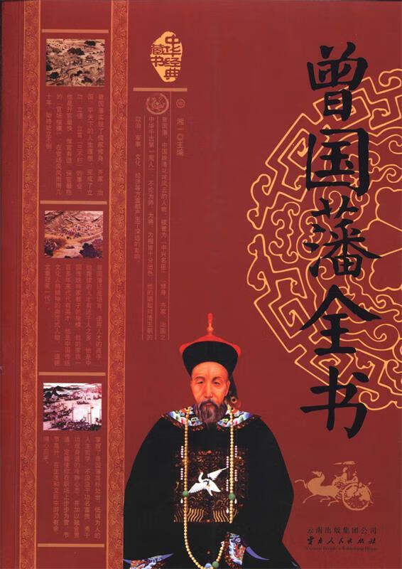 曾国藩全书【，放心购买】