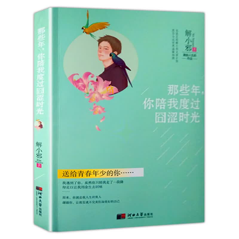 那些年你陪我度过囧涩时光