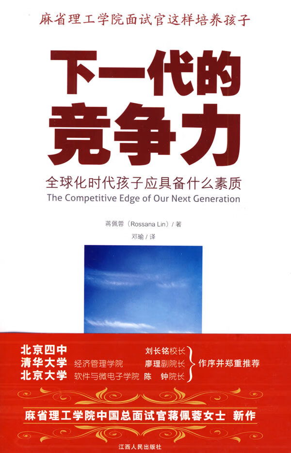 下一代的竞争力【精选】