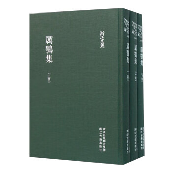万鹗集
