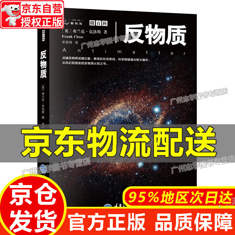 反物质 反物质