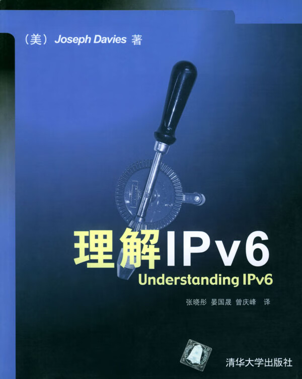 理解IPv6【特惠】