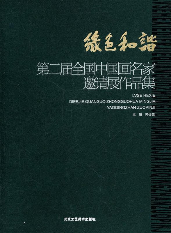 绿色和谐