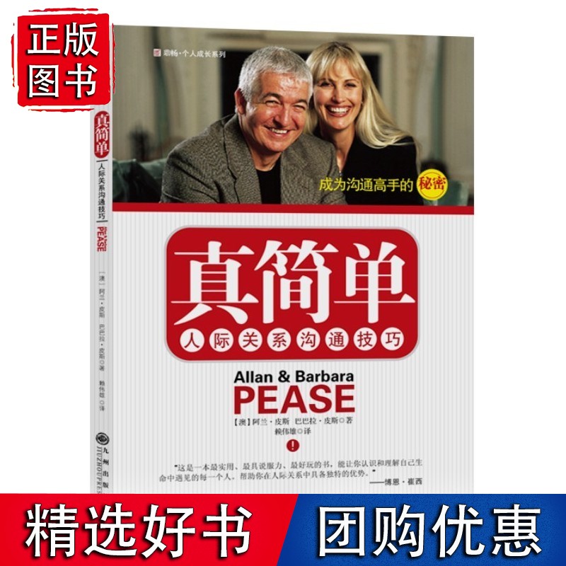 真简单——人际关系沟通技巧