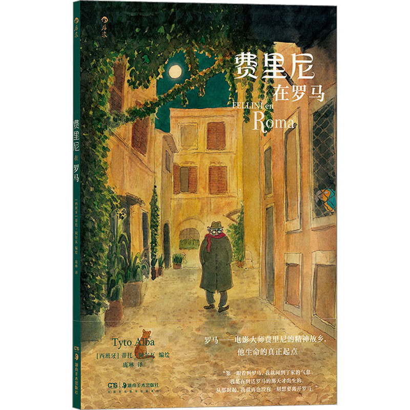 费里尼在罗马 图书